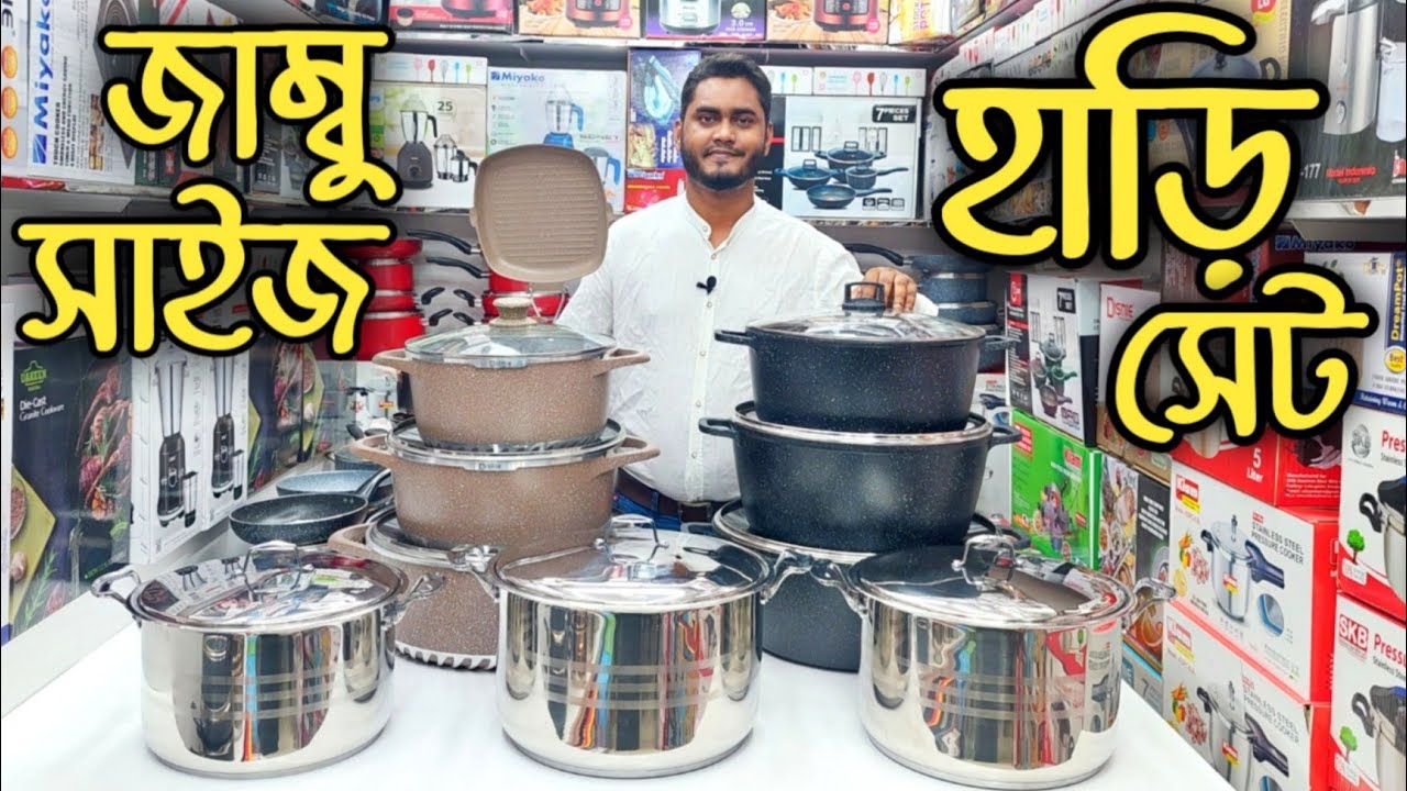 গ্রানাইটের কুকিং সেট | Granite Non Stick Cookware Set Price In Bd | Stainless Steel Cooking set ...