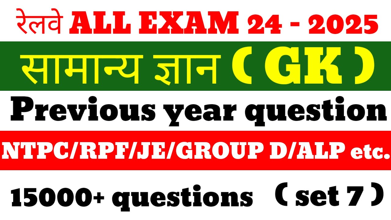 railway gk questions previous year | rrb ntpc gk gs class - YouTube