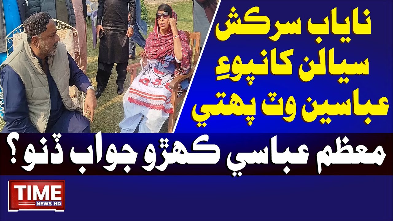 Moazzam Abbasi Nayab Sarkash Khay Cha Chayo? | Time News - YouTube