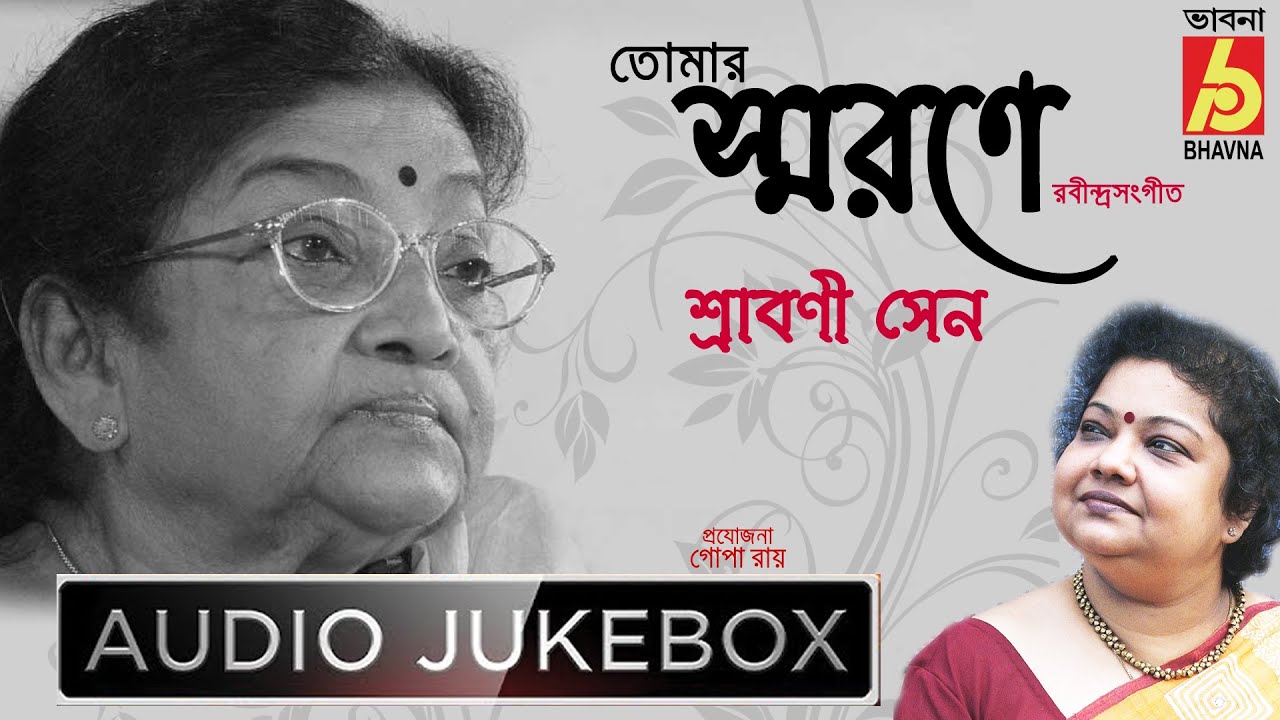 Smarane Sumitra Sen|Srabani Sen|Rabindra Sangeet|Hits Of Tagore Songs ...