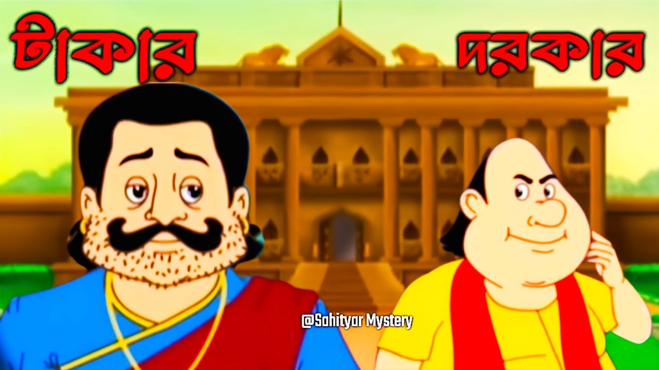 Gopal Bhar (Bengali ) | Double Gopal গোপাল ভাঁড় full episode - YouTube