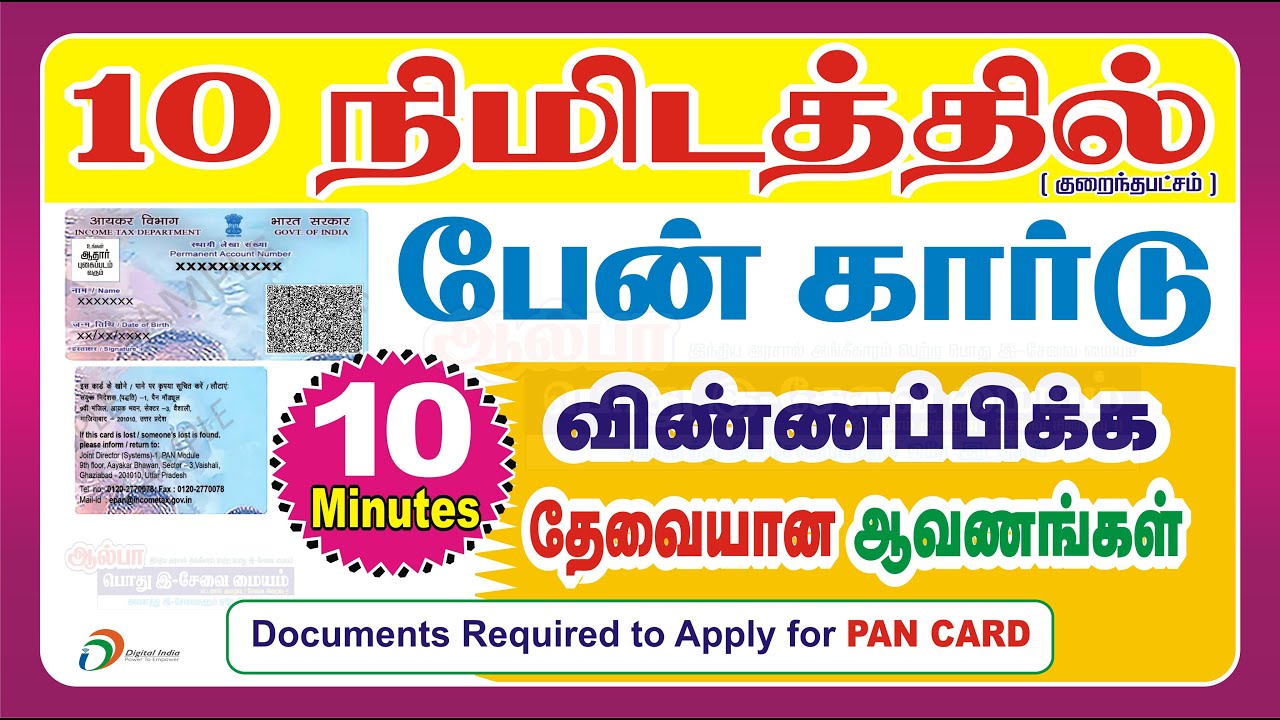 pan-card-10-minutes-tn-e-sevai-alpha-e-sevai-maiyam-tnega-youtube