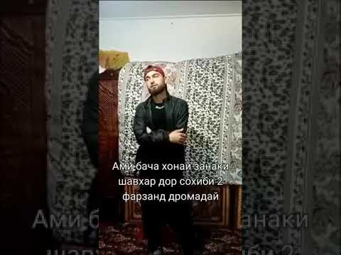 АстагфируЛлах бо як о зинокор капидан Ҷ 1