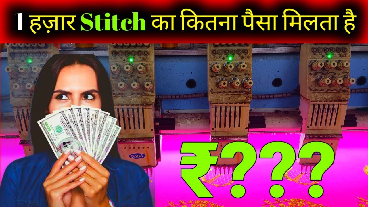 1000 Stitch Ka Kitna Paisa Milta Hai | Embroidery Machine Work ...