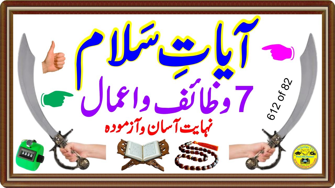 Salamun ala nuhin fil alamin l Sat Salam ka wazifa l Sat Salam in Quran ...