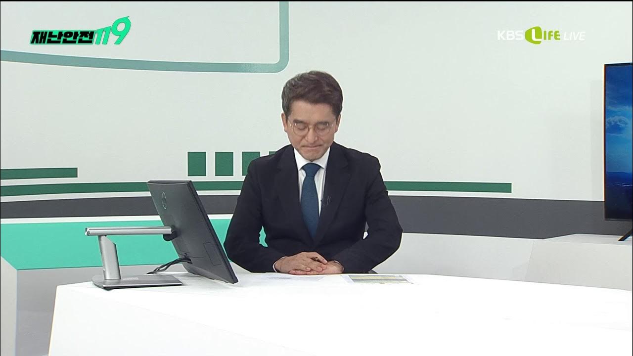 재난안전 119 LIVE🔴 | 165회 | KBS Life 241106방송 - YouTube