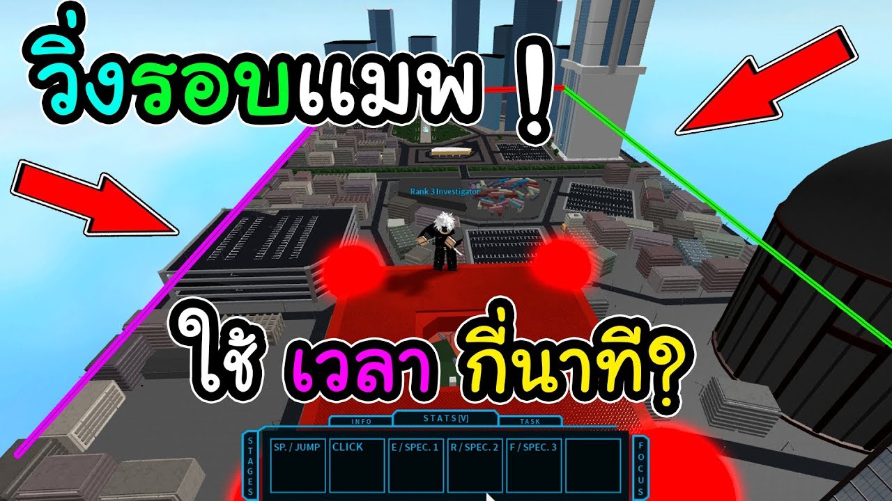Ro-Ghoul เราสามารถวิ่งรอบเเมพ !!! ได้กี่นาที....นานเเน่ๆเลย?!! (พิสูจน์ ...