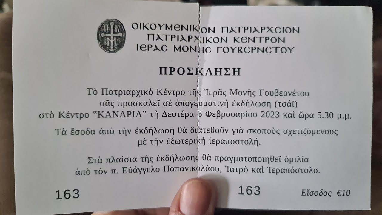 Περι Κατακρίσεως - πατηρ Ευάγγελος Παπανικολάου - 6 Φεβρουαρίου 2023 ...