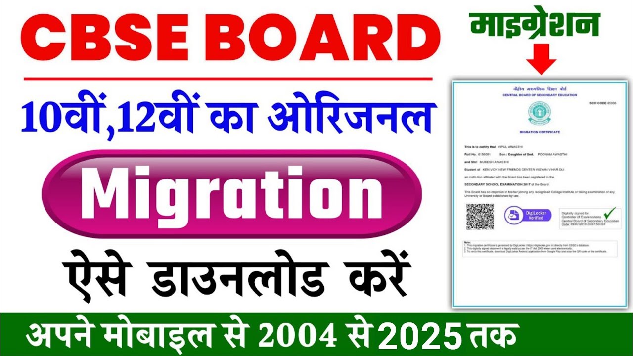 10th,12th oraginal migration kaise nikale 2025 || cbse board original ...