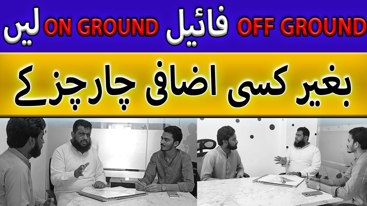 Detail conversation about off ground file to on ground file without any ...
