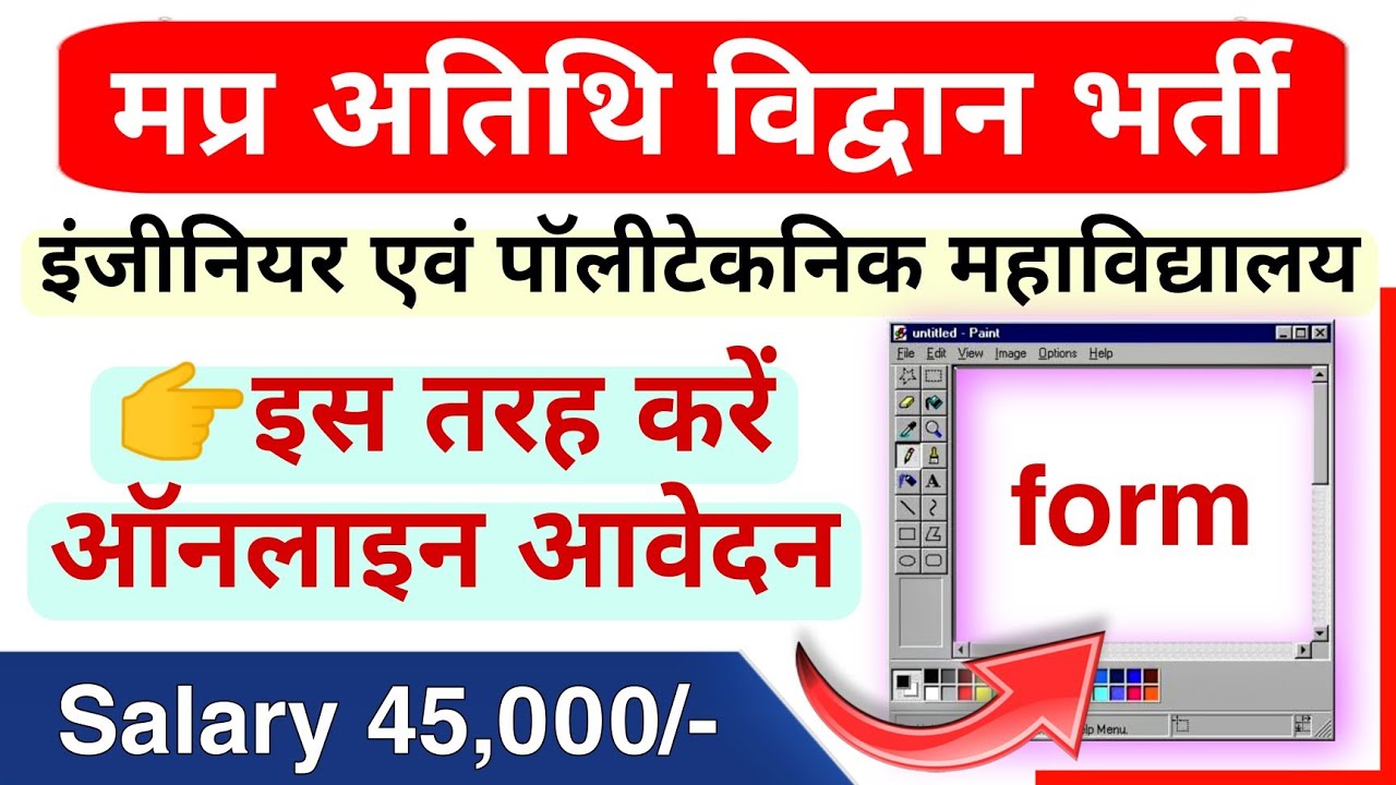 MP Polytechnic Guest Faculty Online form 2022-23 || मप्र पॉलीटेकनिक ...