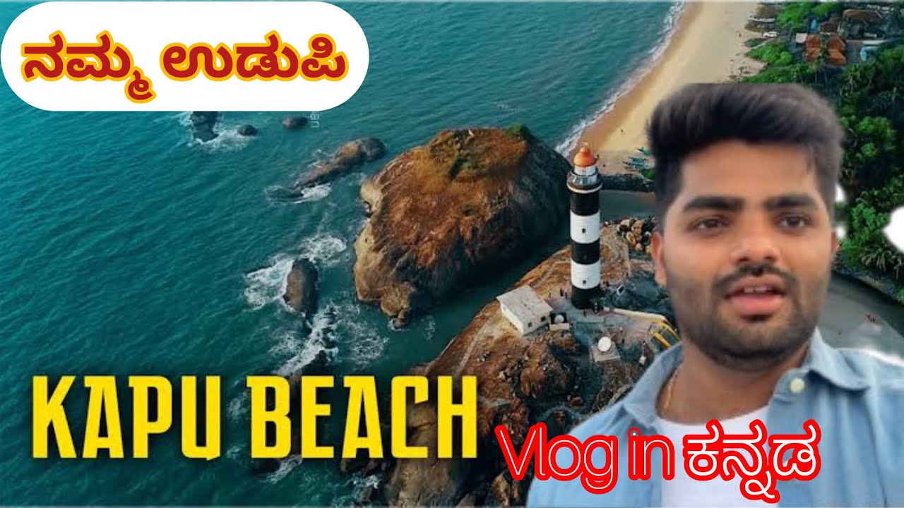 Udupi Kapu Beach Video Vlog | Udupi | Mangalore - YouTube