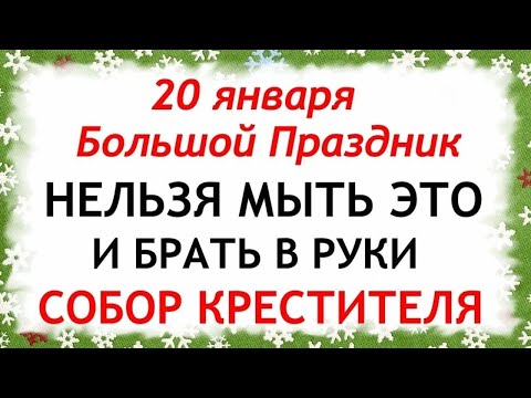 20 января Иванов День. Что нельзя делать сегодня по народным приметам запреты дня