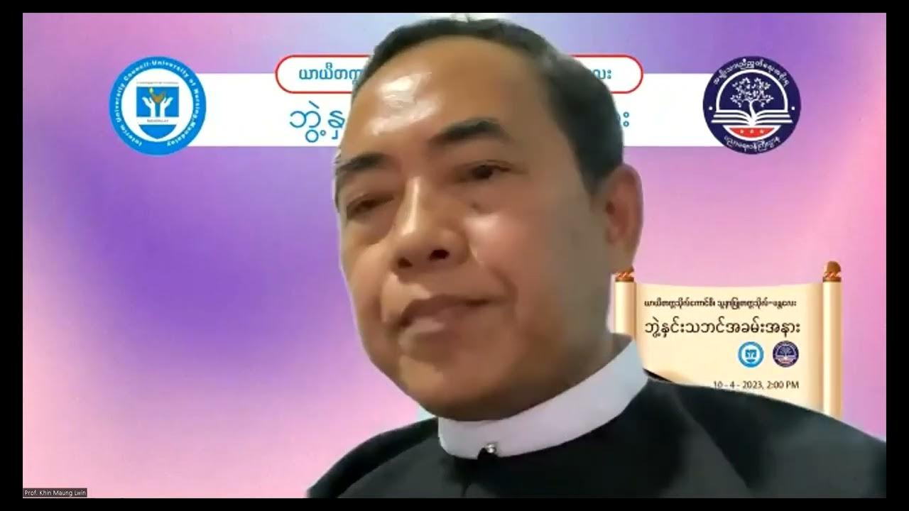 Dr ခင်မောင်လွင်၏ ဘွဲ့နှင်းသဘင်မိန့်ခွန်း သူနာပြုတက္ကသိုလ် မန္တလေး ဘ