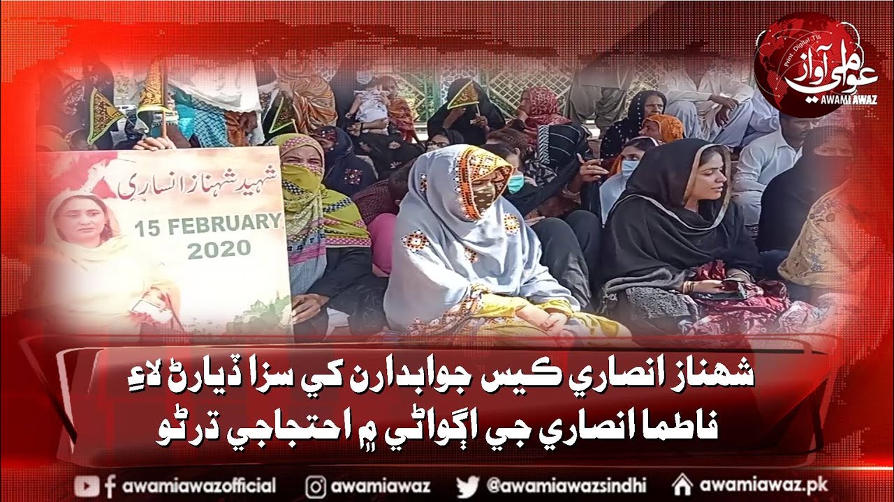 Shahnaz Ansari case, protest led by Fatima Ansari to punish the accused ...