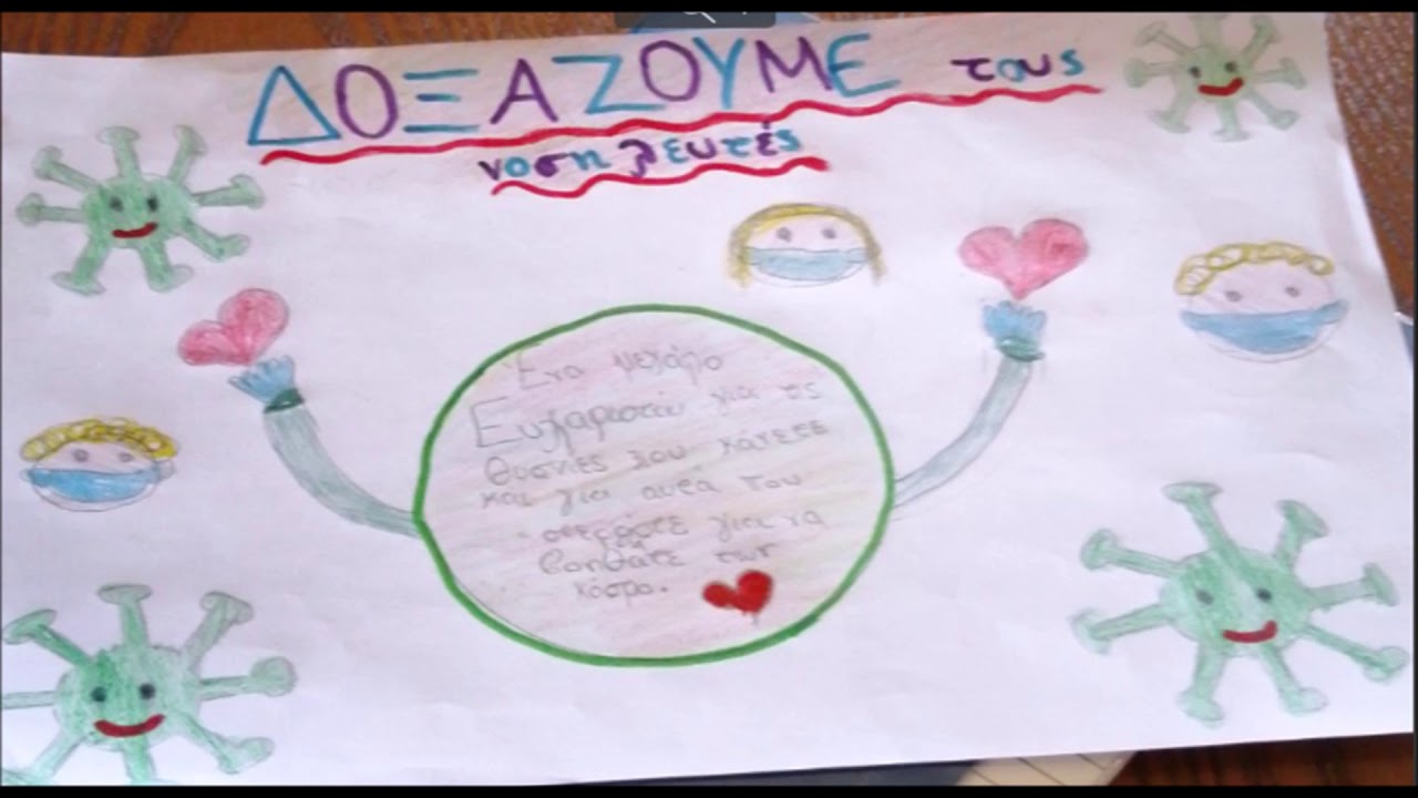 12Η ΜΑΪΟΥ ΠΑΓΚΟΣΜΙΑ ΗΜΕΡΑ ΝΟΣΗΛΕΥΤΩΝ - YouTube