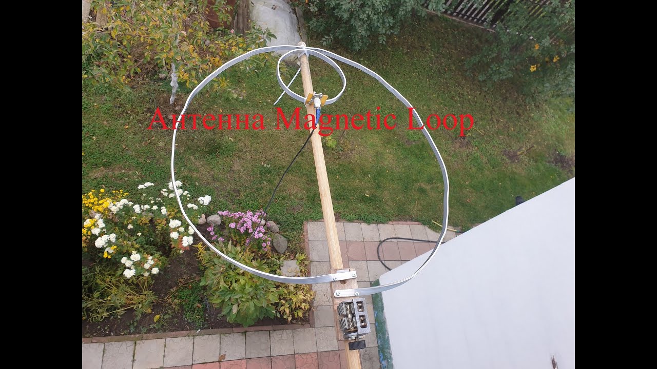Антенна магнитная петля magnetic loop - YouTube