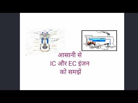 Difference between IC and EC Engine | IC and EC Details | - YouTube
