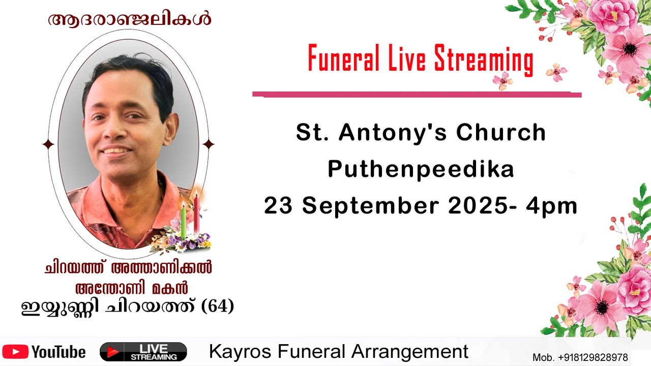 ഇയ്യുണ്ണി അന്തോണി ചിറയത്ത് അത്താണിക്കൽ (64) | Funeral Ceremony - YouTube