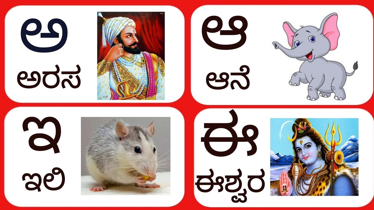Kannada Varnamale, Kannada Swaragalu Vyanjanagalu, Kannada Alphabet, ಅ ...