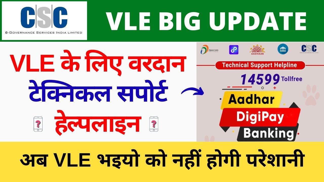 CSC Technical Support helpline 14599 Launched for Aadhaar UCL, Digipay, Banking Problem Solution ...