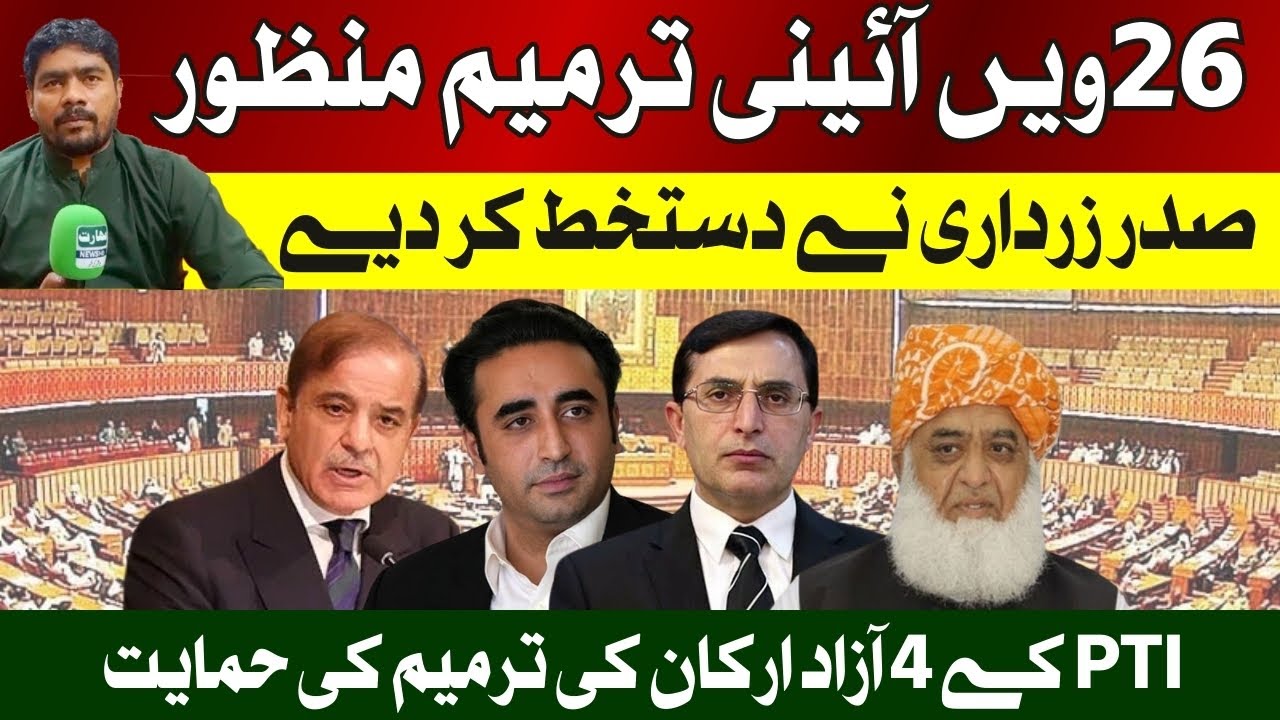 26th Constitutional Amendment Passed by Pakistan's National Assembly ...