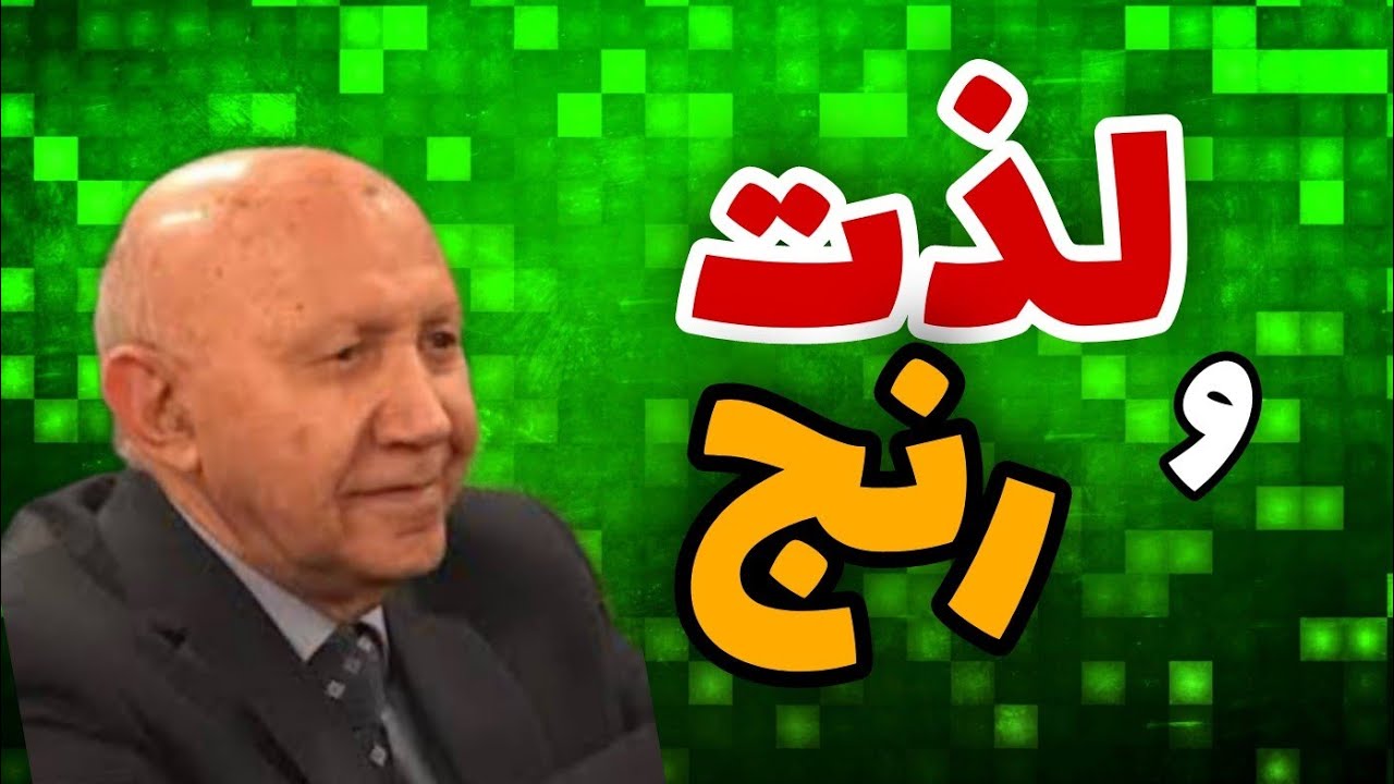 لذت و رنج (الهی قمشه ای) - YouTube