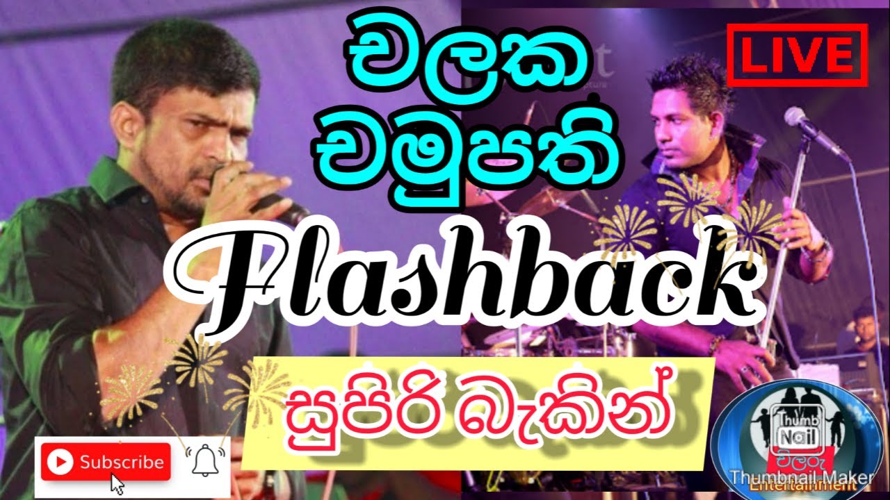 Chalaka Chamupathi with Flashback Live show | චලක චමුපති | ෆ්ලෑෂ් බෑක් ...