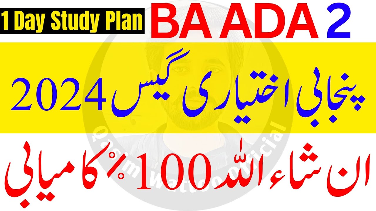 BA Part 2 Punjabi Guess Paper 2024 | BA Exam Date 2024 - YouTube