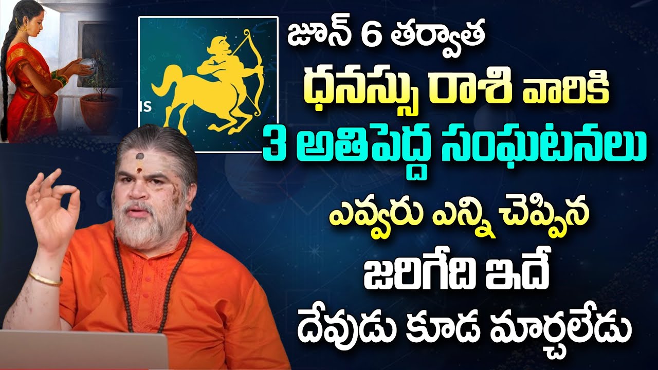 Chandramouli: ధనుషు రాశి వారికి 3 అతి పెద్ద సంఘటనలు | Dhanushu Rashi ...
