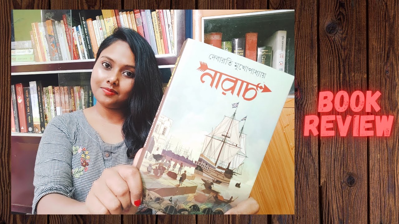 #BookReview//Narach//Debaroti Mukhopadhay//নারাচ//দেবারতি মুখোপাধ্যায় ...