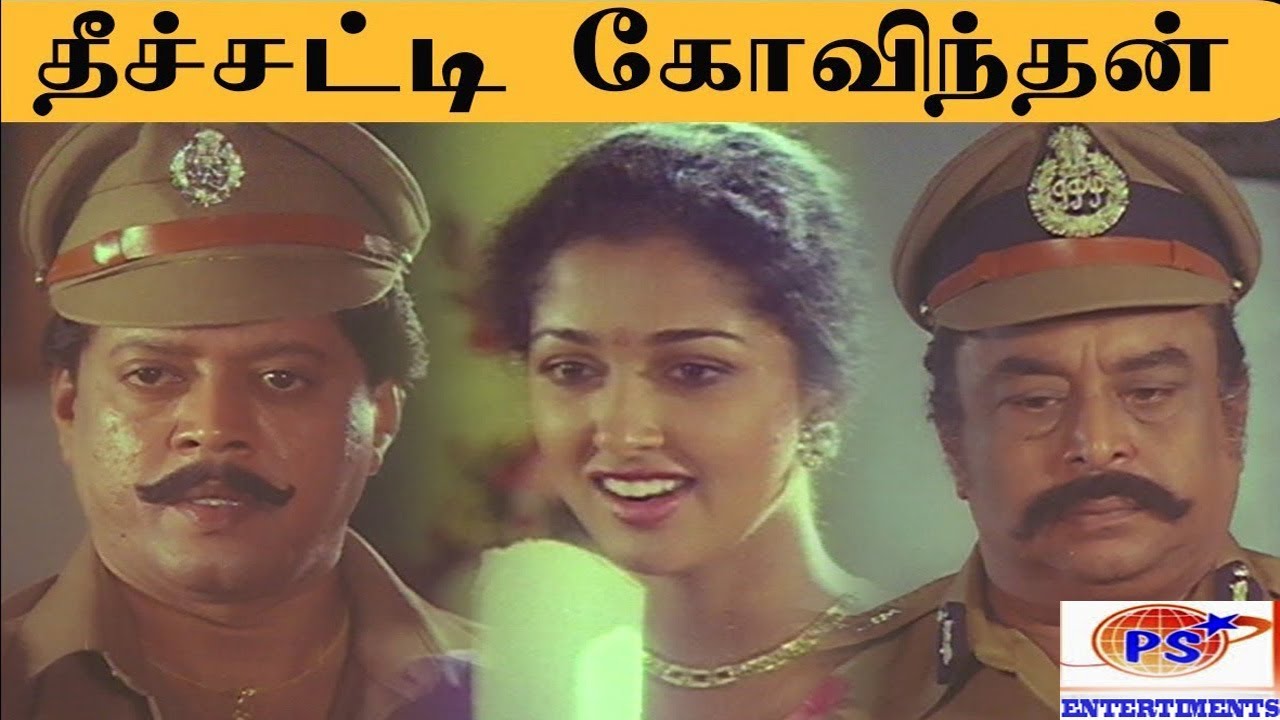 தீச்சட்டி கோவிந்தன் திரைப்படம் || Theechatti Govindhan Super Hit Rare ...