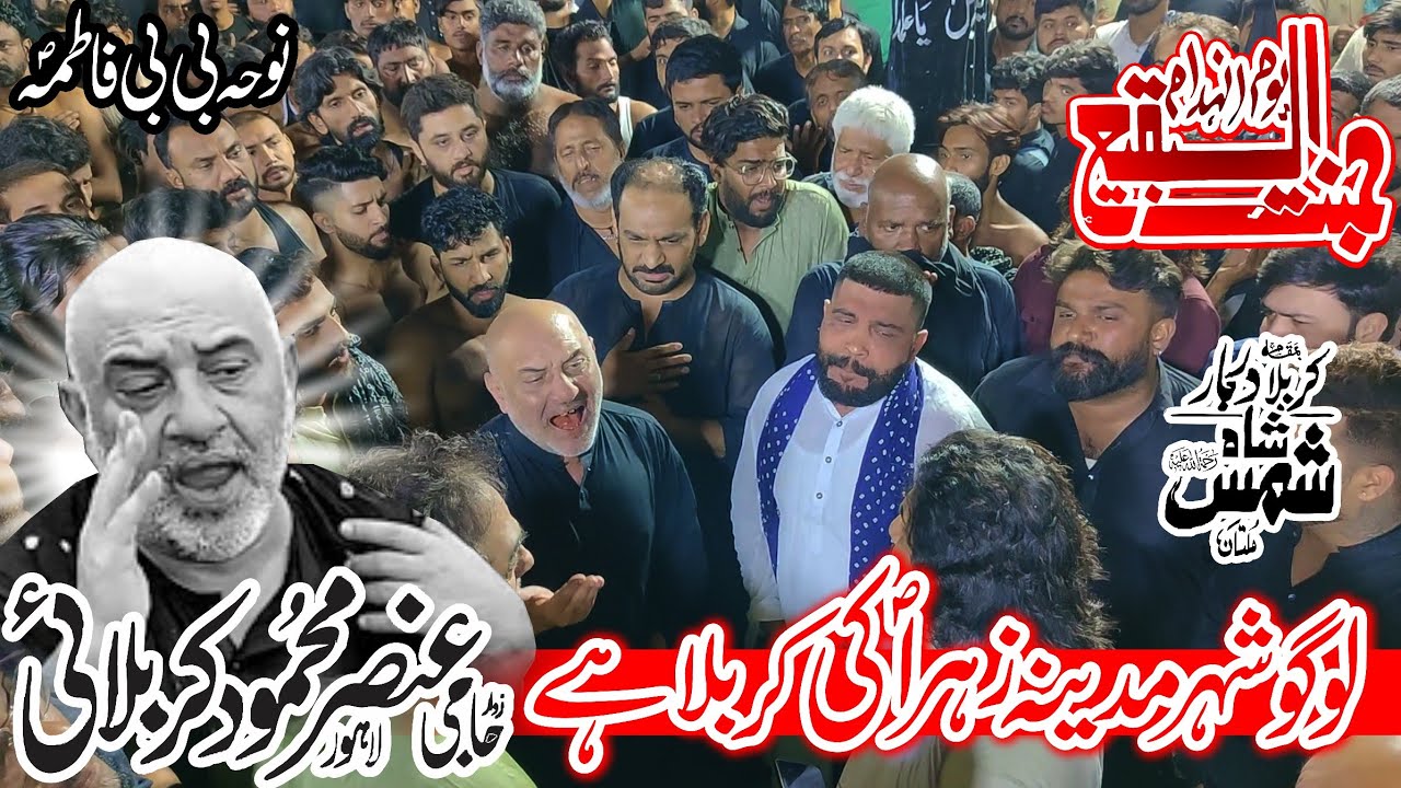 Zahra Ki Karbala Hy - Nohakhan Haji Ansar Party Lahore - Noha Bibi ...
