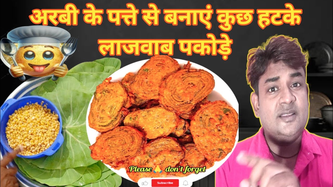 अरबी के पत्ते के कुरकुरे पकोड़े Traditional Arbi Leaves Pakora Recipe ...