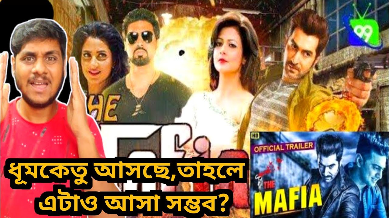 Jeet + DEV Mafia Movie আসা সম্ভব?🥹Jeet-Koel + DEV-Subhashree🔥💥 - YouTube