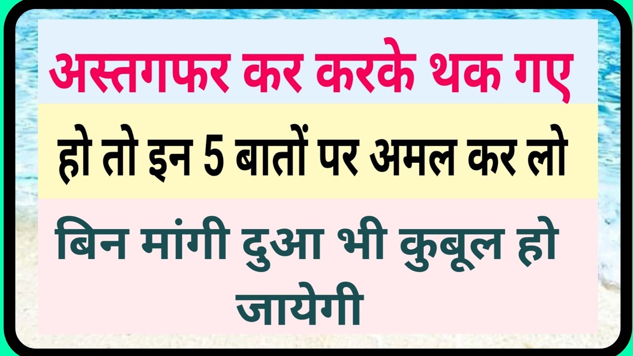 5 Steps of acceptance of astagfar|Astagfar ka mojzati tarika | How to ...