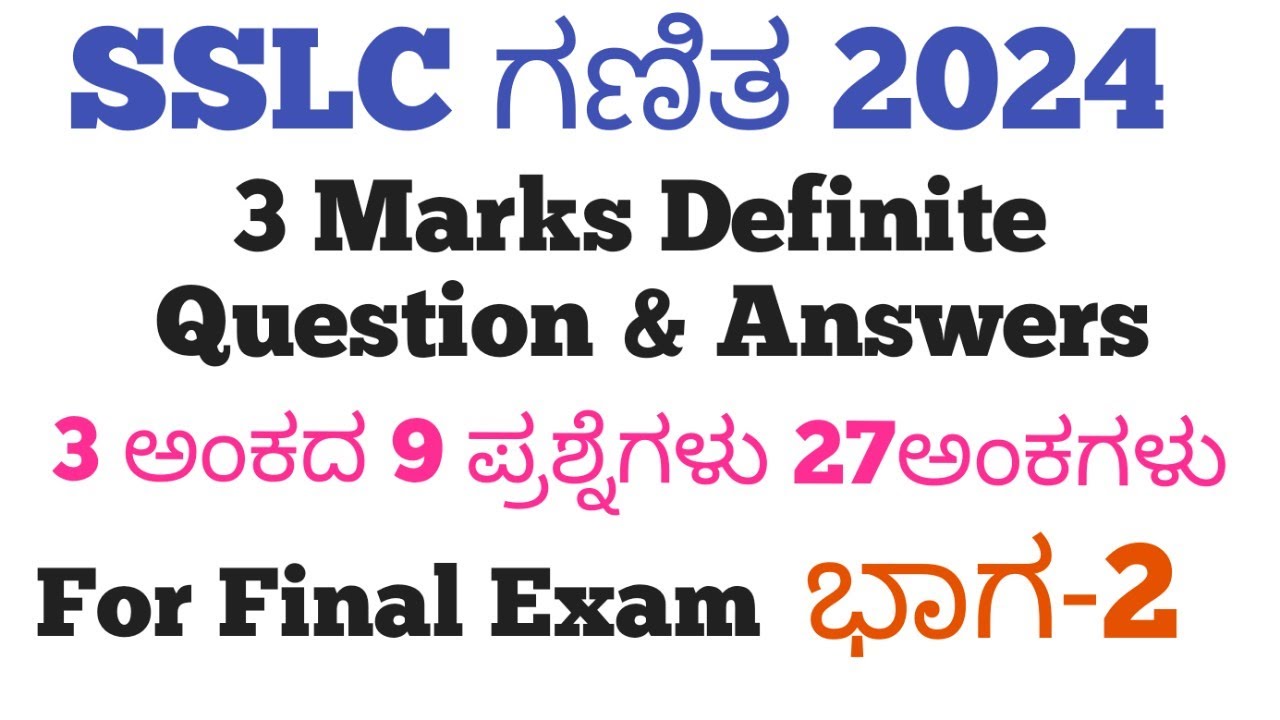 SSLC Maths Scoring package 3 Marks definite Questions 2024 | SSLC Maths ...