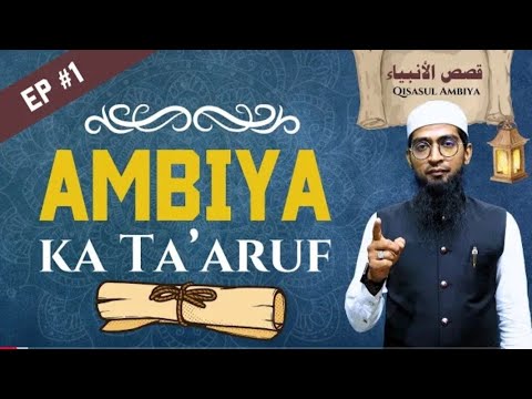 𝗘𝗣-1 |𝗤𝗶𝘀𝗮𝘀𝘂𝗹 𝗔𝗺𝗯𝗶𝘆𝗮 | 𝗦𝘁𝗼𝗿𝗶𝗲𝘀 𝗼𝗳 𝘁𝗵𝗲 𝗣𝗿𝗼𝗽𝗵𝗲𝘁𝘀 |𝗔𝗺𝗯𝗶𝘆𝗮 𝗸𝗮 𝗧𝗮'𝗮𝗿𝘂𝗳 ...