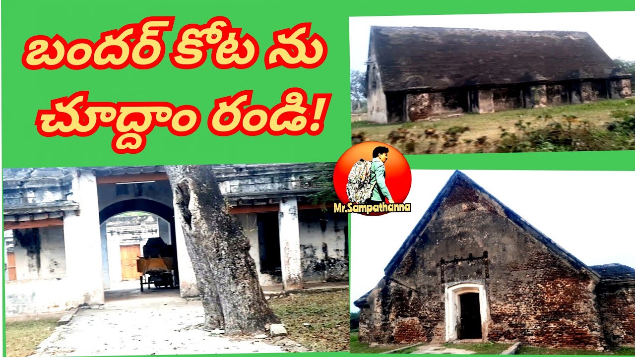 Bandar Fort | Bandar | Machilipatnam - YouTube