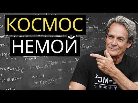 В космосе ТИШИНА Ужас абсолютной пустоты