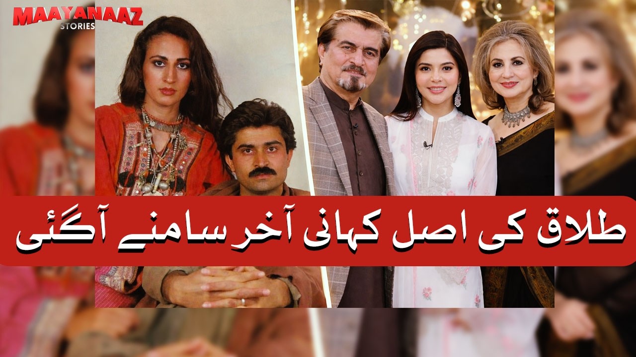 Faryal Gohar & Jamal Shah Reveal Real Reason For Divorce - YouTube