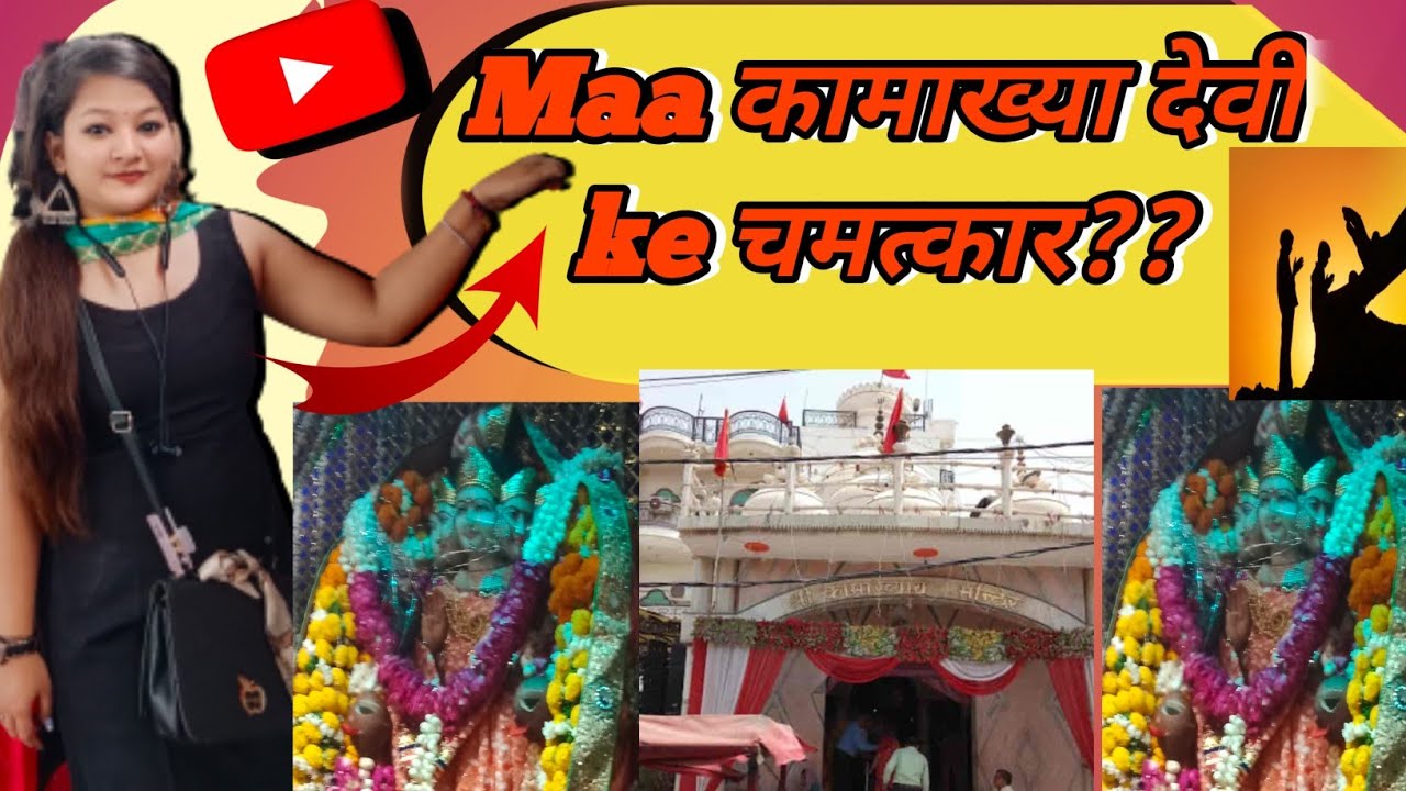 Kamakhya Mandir | kamakhya mandir ka rahasya - YouTube
