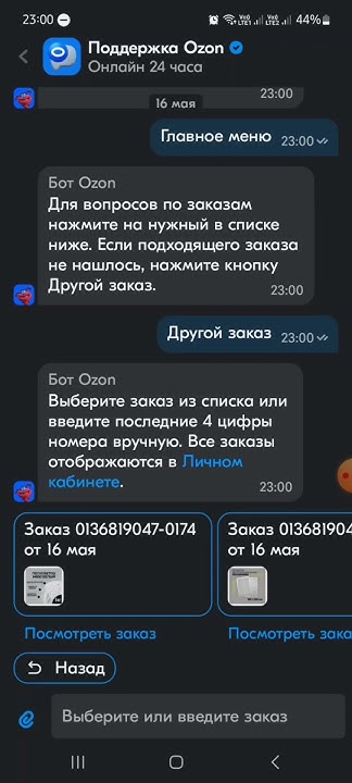 Как отменить заказ OZON? Как отказаться от заказа? Как быстро вернуть ...