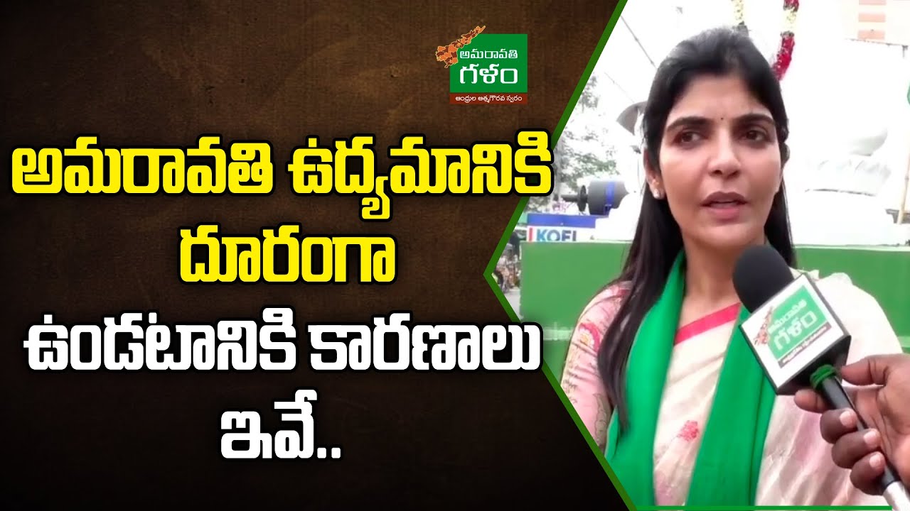 Iam Back : Amaravati JAC Leader Rayapati Sailaja About Amaravati ...