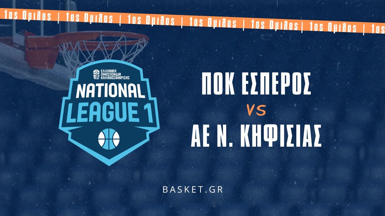 Εσπερος Καλλιθέας-ΑΕΝ Κηφισιά 79-66 - YouTube