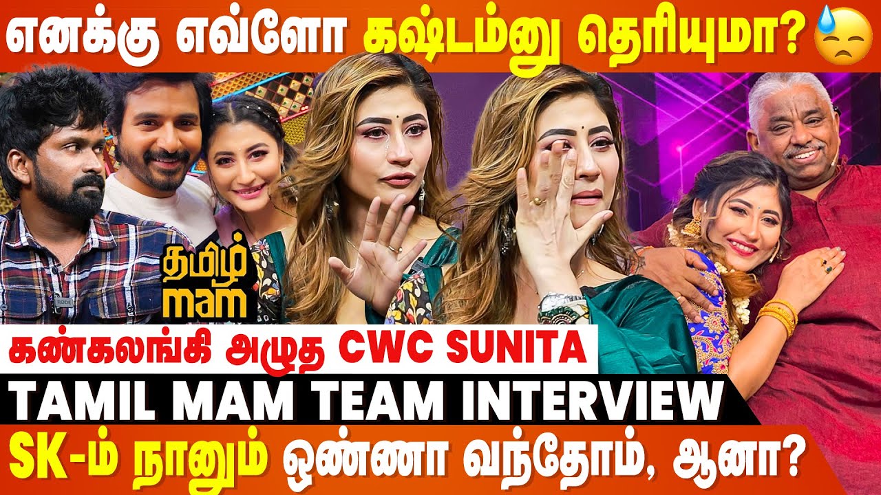 Please எனக்கு யாராச்சும் வாய்ப்பு கொடுங்க😓...- CWC Sunita Emotional ...