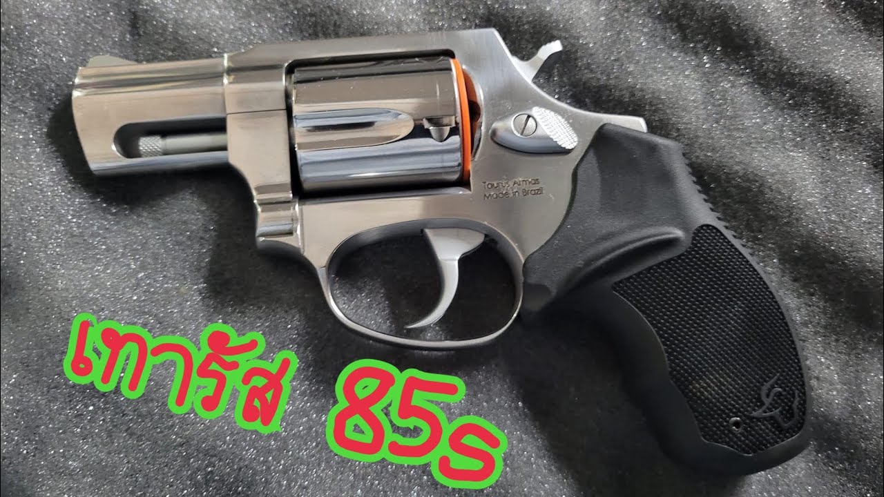 เทารัส 85 ## Taurus 85s ## - YouTube