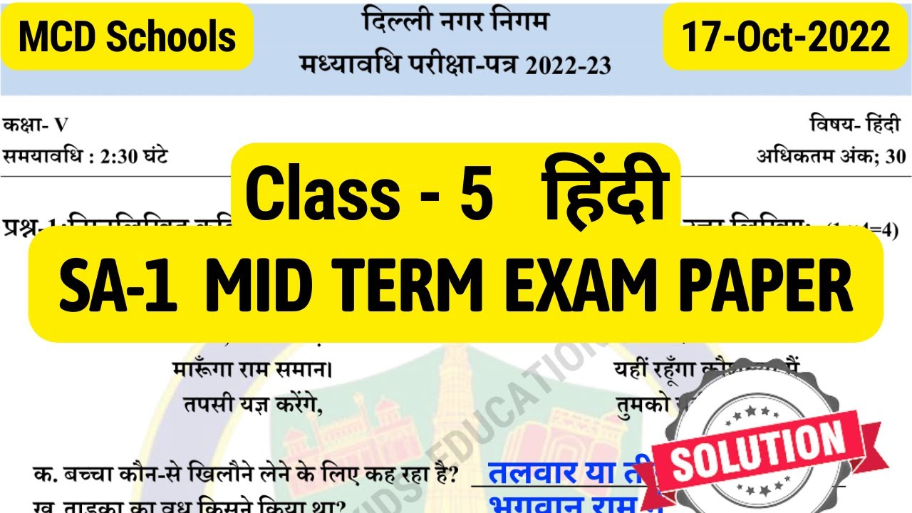 Class 5 Hindi Sa1 Paper Mid Term Exam SA 1 Exam Paper With class-5-hindi-sa1-paper-mid-term-exam-sa-1-exam-paper-with