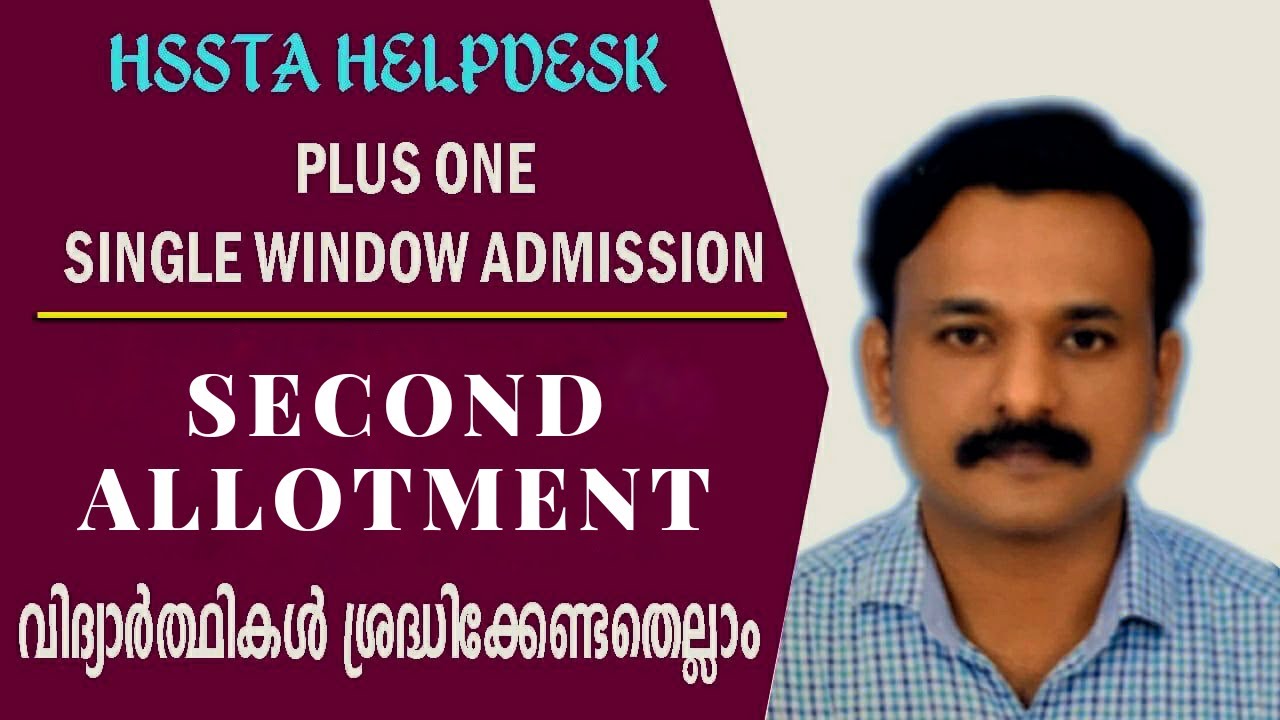 PLUS ONE ADMISSION SECOND ALLOTMENT 1 ADMISSION 2020 LATEST UPDATES plus-one-admission-second-allotment-1-admission-2020-latest-updates