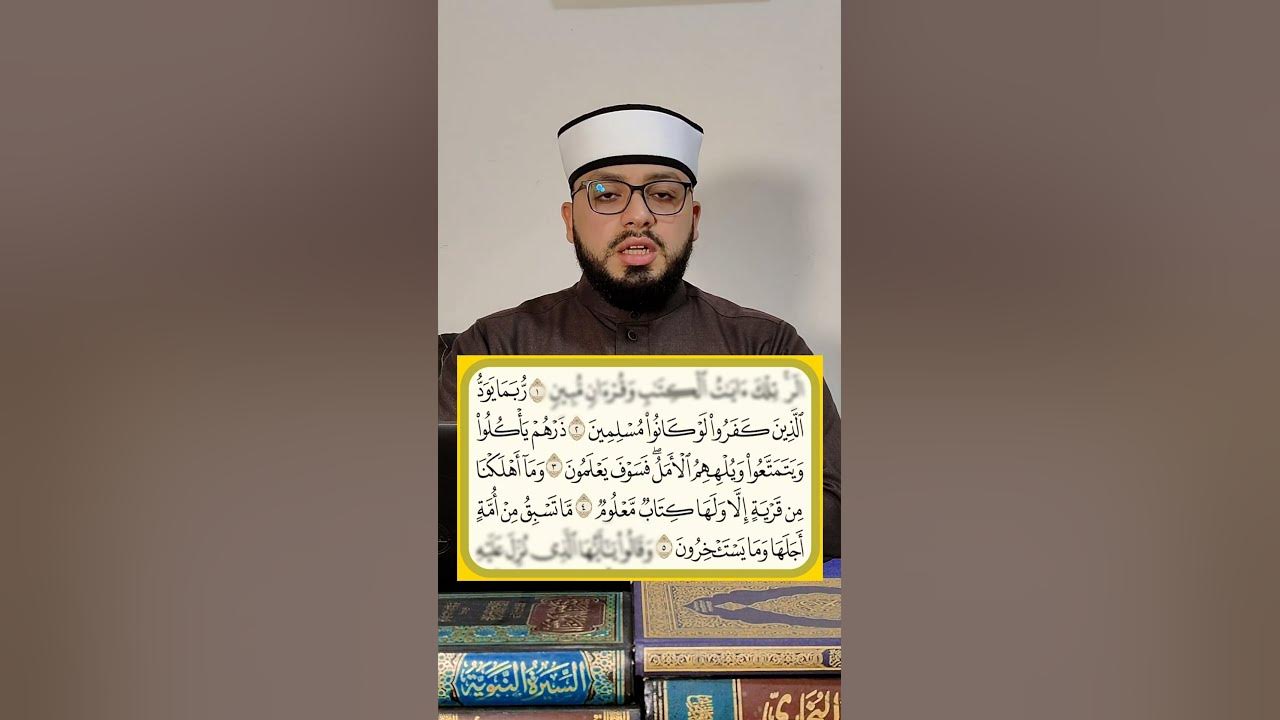 ربما يود الذين كفروا لو كانوا مسلمين ♥️ Youtube